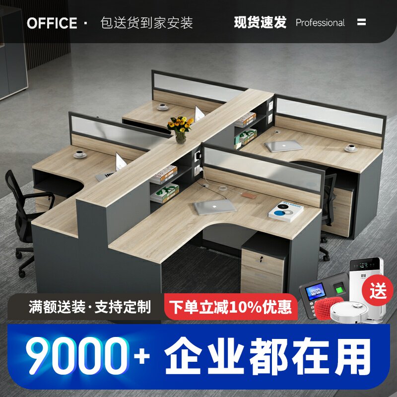 办公桌椅组合屏风工位2/4/6六人位员工卡座财务职员办公室工作位