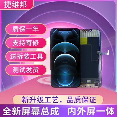 适用于屏幕总成苹果触摸内外屏