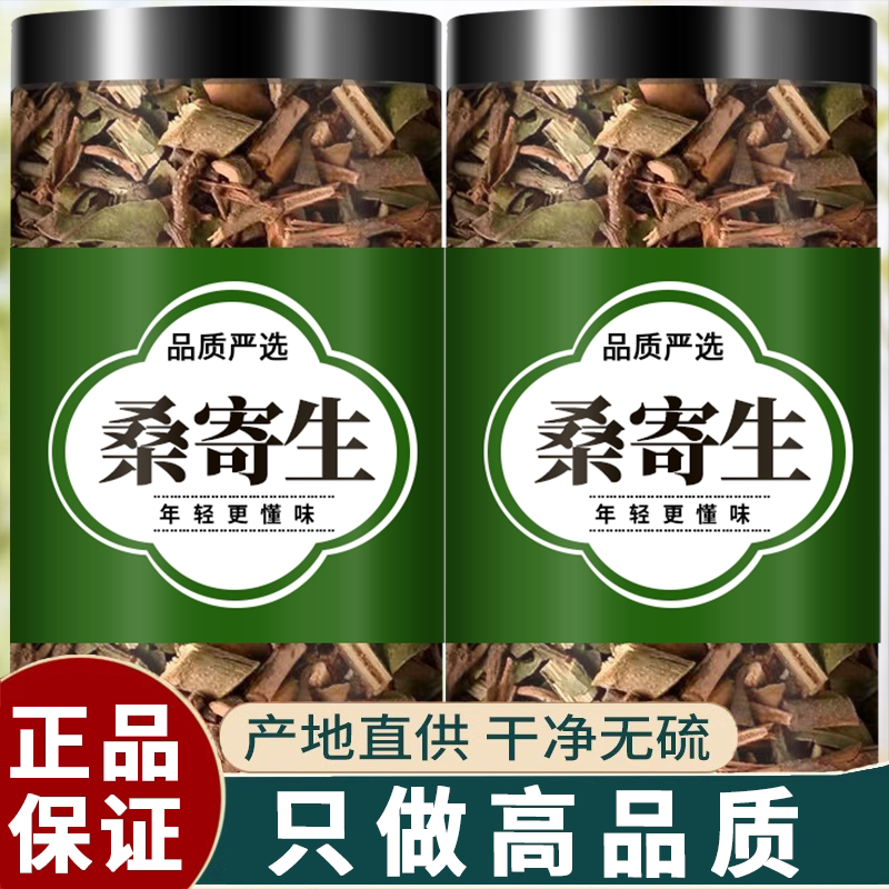 桑寄生中药材500g克桑寄生茶野生梧州正品正宗特级的功效茶泡水喝