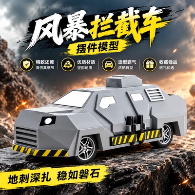 爆款玩具风暴追逐者TIV2风暴拦截车龙卷风拦截车防风车3d打印模型