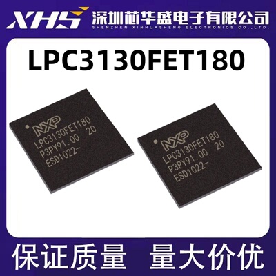 LPC3130FET180  现货库存  欢迎询价