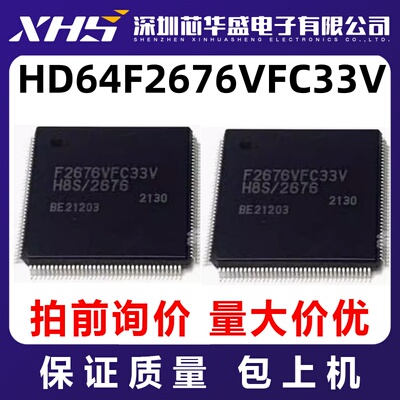 HD64F2676VFC33V 先询后拍  欢迎询价