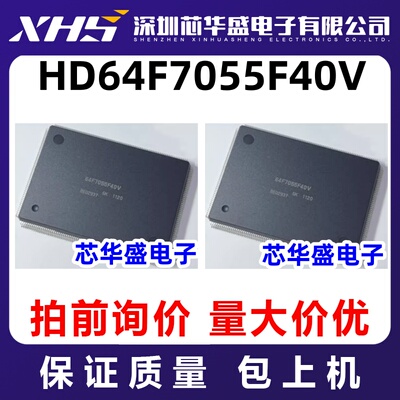 HD64F7055F40V 先询后拍  欢迎询价