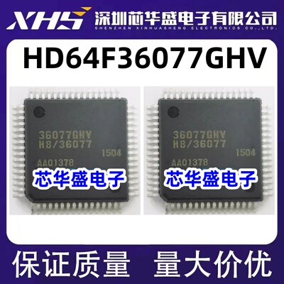 HD64F36077GHV 丝印36077GHV 16位嵌入式 - 微控制器 QFP64封装
