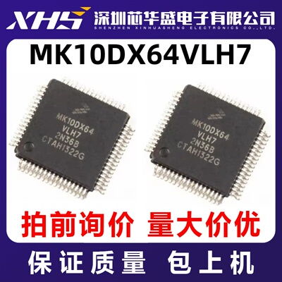 MK10DX64VLH7 先询后拍  欢迎询价