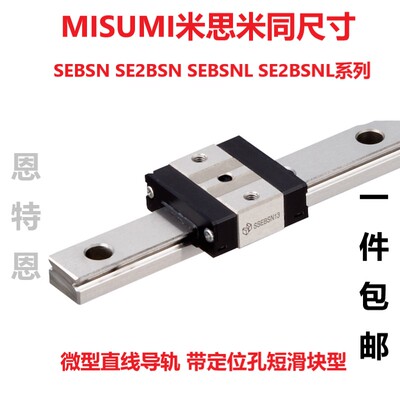 微型直线导轨SEBSN  SE2BSN SEBSNLE  SE2BSNL 8 10 13 16-