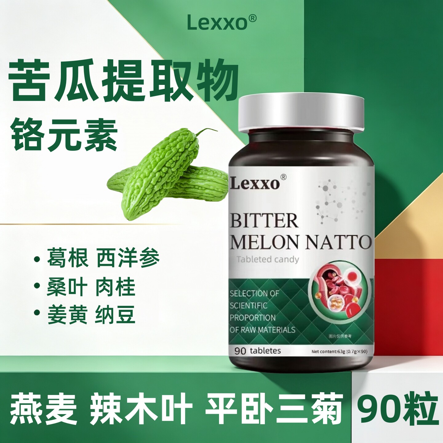 Lexxo中老年口服植物胰岛素铬元素苦瓜提取物纳豆肉桂葛根复合片