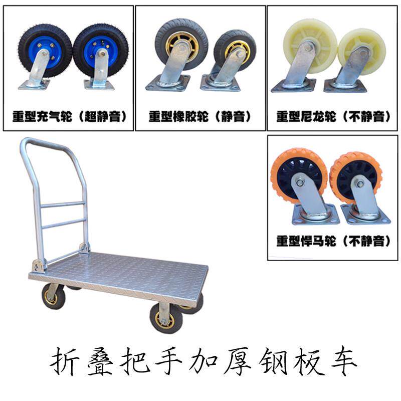 平板手推车静音车拉货车搬运车小拖车加厚重型家用四轮折叠推货车