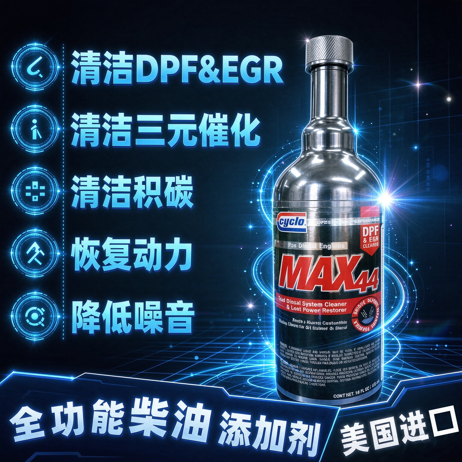 柴油添加剂燃油系统多功能DPF EGR三元催化清洁剂柴油车商用养护