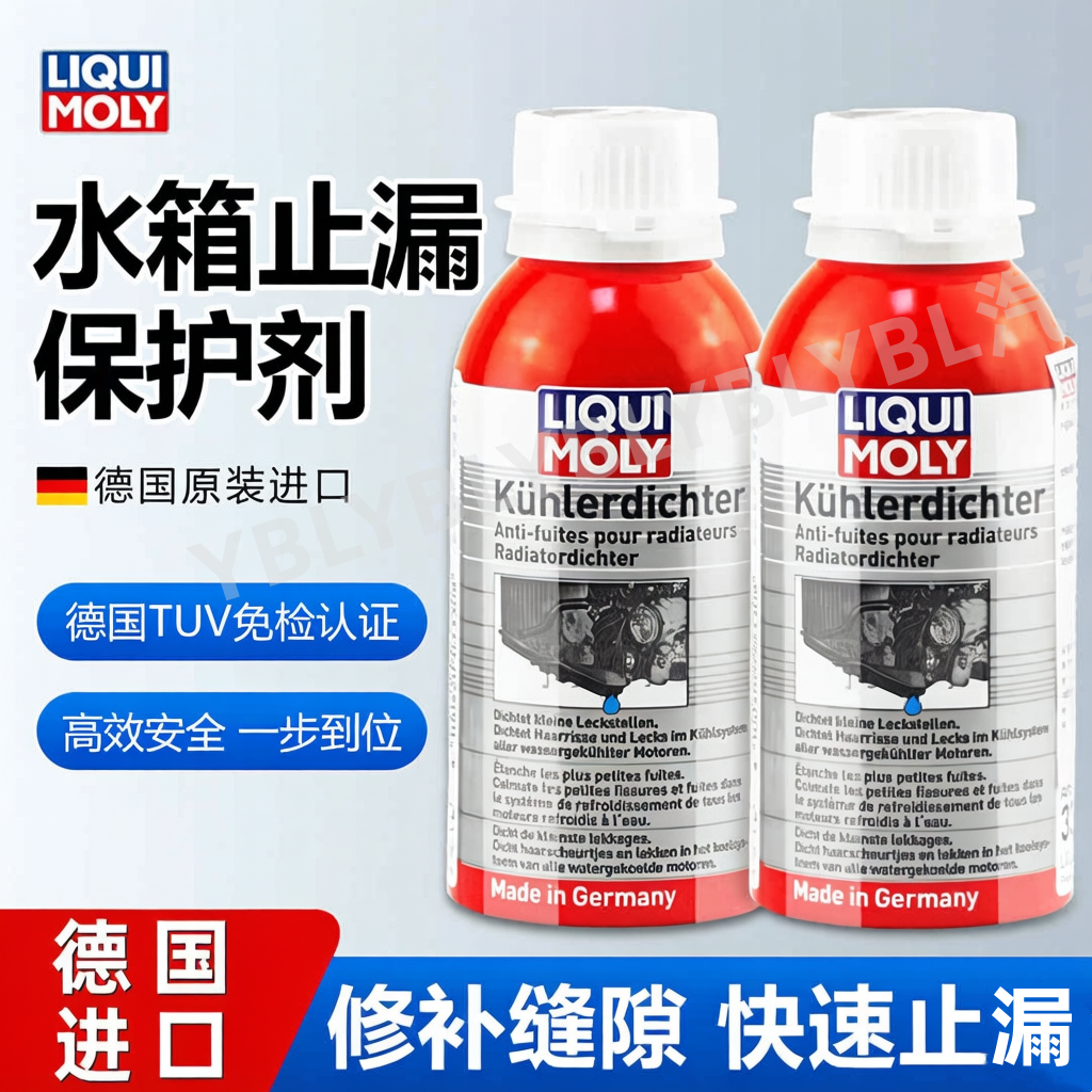 德国力魔水箱补漏清洗养护剂堵漏剂汽车水箱漏水修复免拆止漏剂