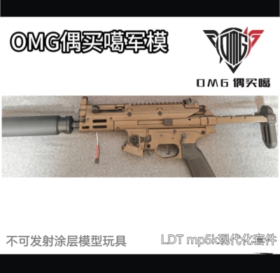 LDT MP5K 2.0成品现代化版本utg 无刷全冰凉科教模型玩具