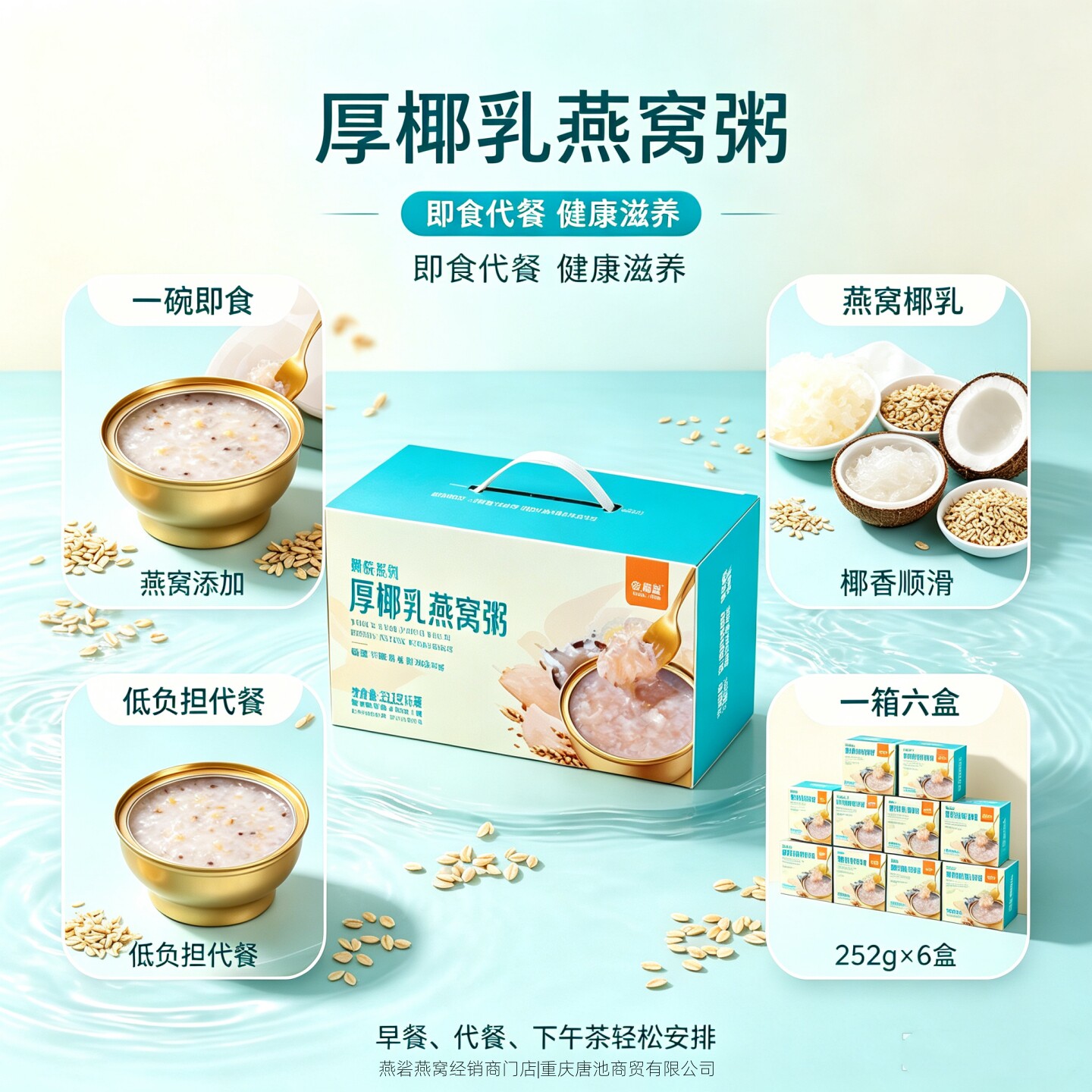 【宝妈美荐】燕硰厚椰乳燕窝粥礼盒漂亮女人轻盈美味美食252g*6盒