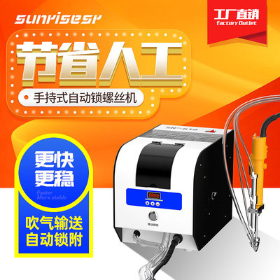 SR-618高配置手持式自动锁螺丝机锁螺丝机不锈钢电动锁螺丝刀