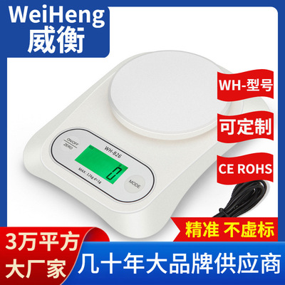 WeiHeng威衡WH-B26塑料秤0.1克充电食品秤12公斤称量秤带大碗