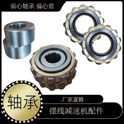 摆线针轮减速机专用配件偏心轴承RN307M|502307带偏心轴偏心套