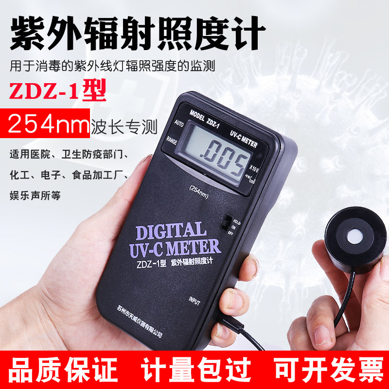 数显紫外光辐射照度检测计紫外线测定仪器ZDZ-1上海嘉定学联254nm