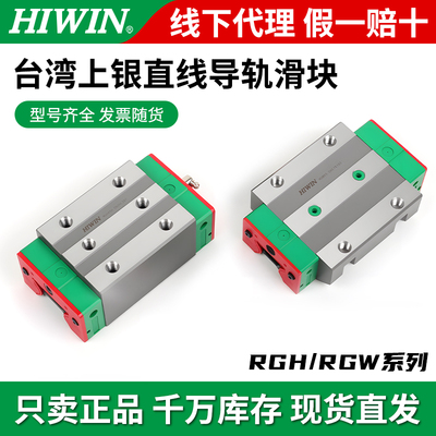HIWIN台湾上银直线导轨滑块RG滑轨RGH/RGW25/30/35/45/55/65CA/CC