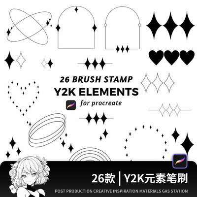 procreate Y2K千禧星芒几何图案笔刷绘画插画IPAD画笔素材