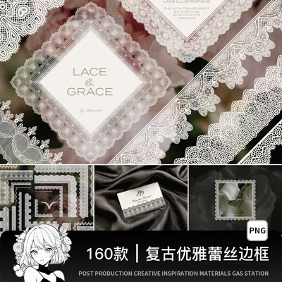 优雅婚礼请柬花边镂空蕾丝装饰边框花纹元素png免扣饭圈美工素材