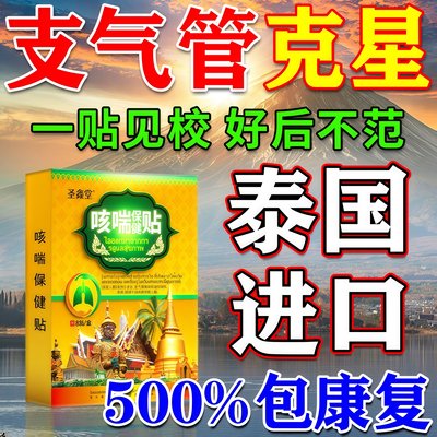重症支气管炎一贴冶好不再犯