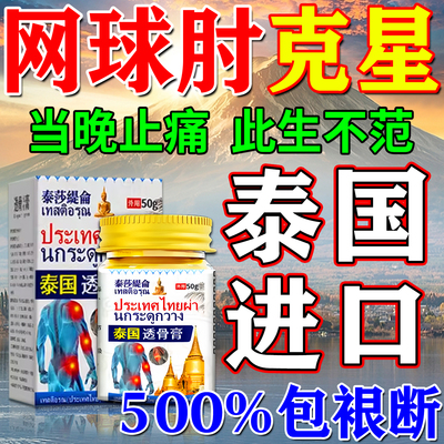 【100%包冶好】网球肘进口药