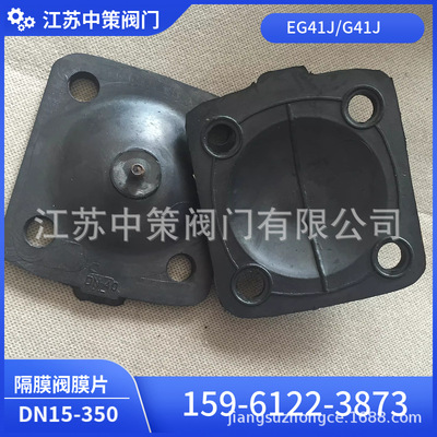 EG41J-10/16英标隔膜阀膜片 衬胶隔膜片 三元乙丙橡胶膜片 阀配件