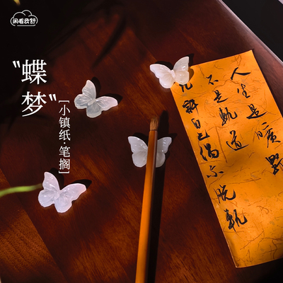 闲看云舒【蝶梦】天然岫玉镇纸笔搁手工雕刻书桌摆件文房四宝用品