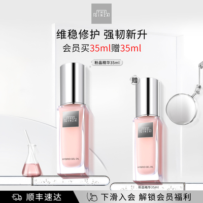 【现货 速达】the ginza御银座粉晶按摩精华露滋养修护紧致35ml