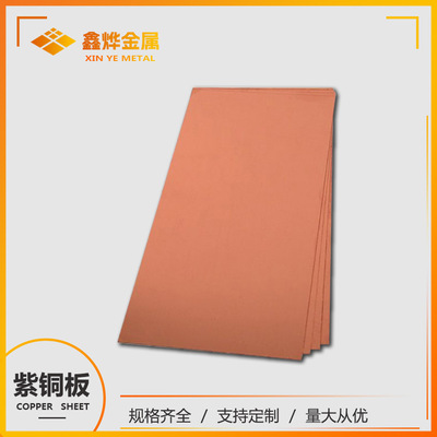 厂家直销 T2紫铜板 C1100紫铜厚板 紫铜中厚板 现货