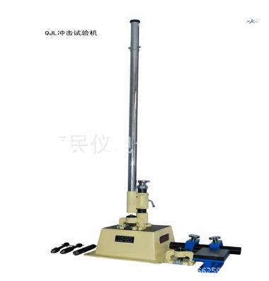 QJL系列冲击试验机