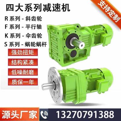 R/S/K/F系列减速机47/57/67/77/87/97/107/121/137减速机电机卧式
