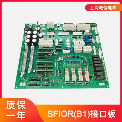 电梯配件SFIOR(B1)控制柜接口板主板 副板DC002901适用于永大电梯
