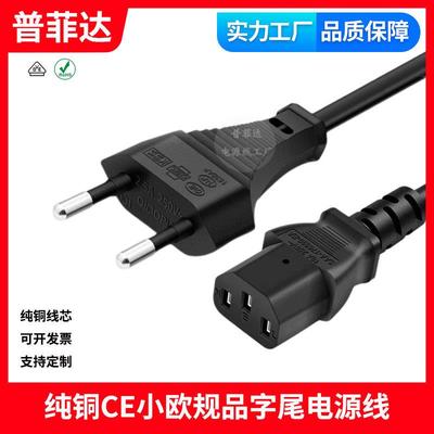 小欧规品字尾电源线 CE认证适用于显示器电脑C13 3G 0.75mm2欧标