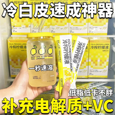 柠檬浓缩汁冷水冲泡饮品饮料冲剂