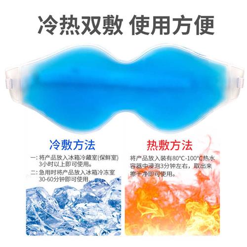 新品术后冰敷眼罩冷m敷专用热敷眼罩夏天冰凉凝胶护眼冰袋缓解疲