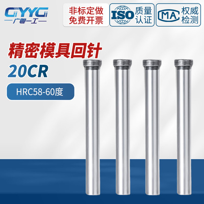 模具回针20CR复位杆SUJ2回程杆