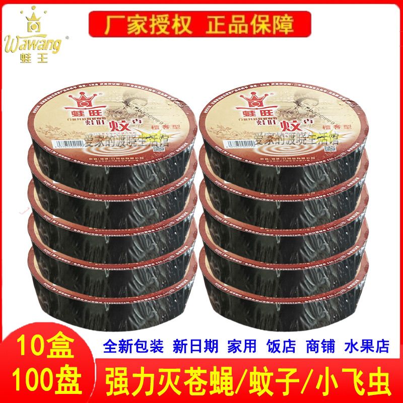 蛙王蛙旺强力除灭蝇香10盒装檀香型苍蝇盘香灭蟑蚊香盘饭店整箱