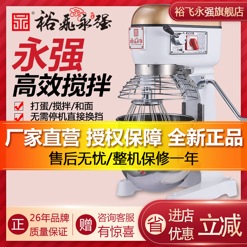 新品永强搅拌机20L和面机厨师机多功能打蛋N机奶油奶盖机鲜奶机馅