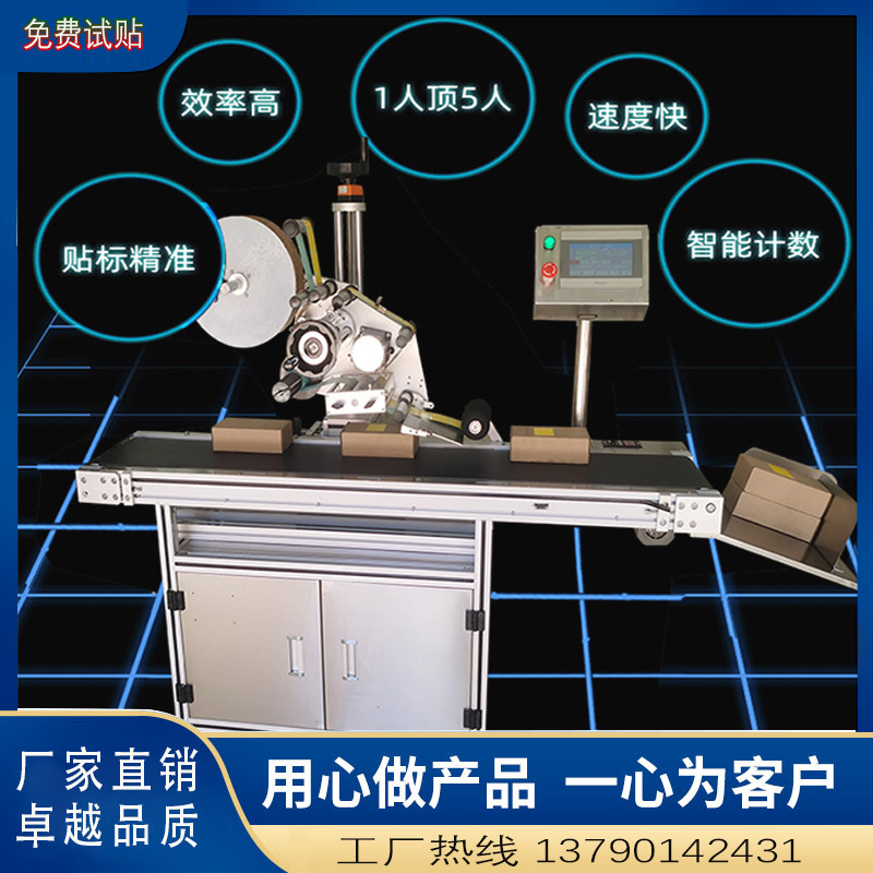 新品全自动c平面贴标机流水线纸盒纸箱袋子卡片商标神器不干胶贴