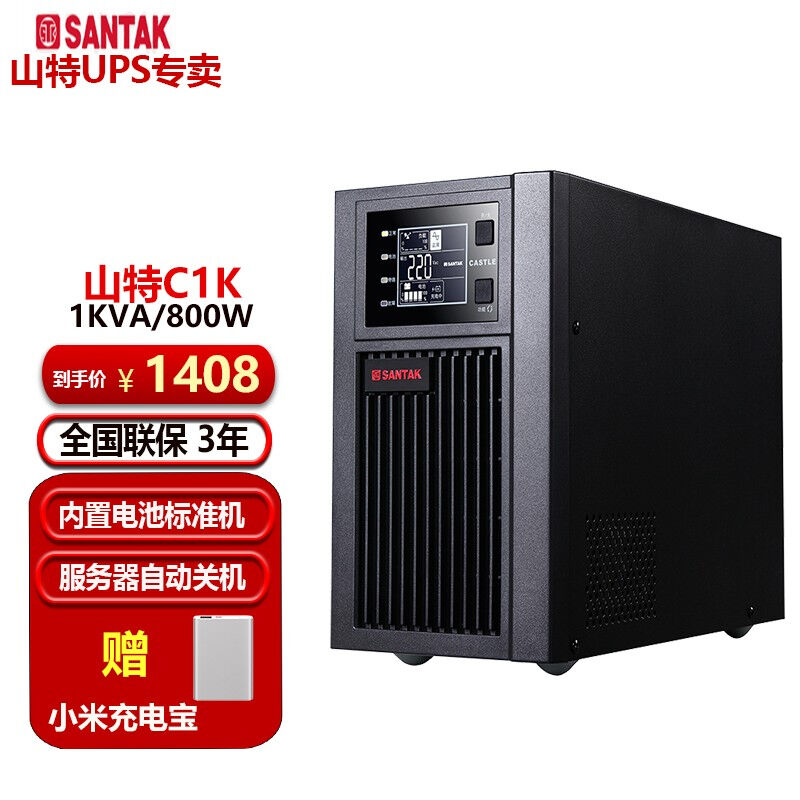 新品山特UPS/Ck1K/C2K/C3K/UPS不间断电源在线式智能稳压电脑服务