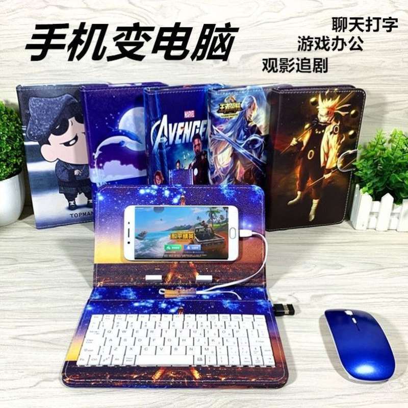 新品.手机键盘练习打字r套装平板外部装置变电脑学生安卓滑鼠通用