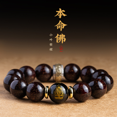 极速印度b小叶紫檀手串本命年文玩生肖转运珠佛珠木质男款礼物手