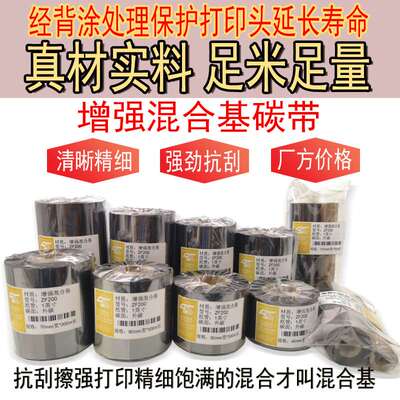 极速增强蜡基 混合基 全树脂基碳带 ttp-244 cp-2T140条码打印机