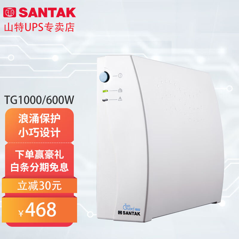 新品山特UPS不间断电源后备式TG1000电脑路由器防浪涌W断电延长1K