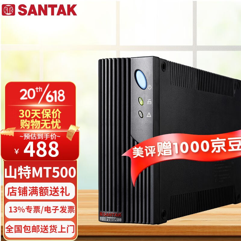 新品SANTAK山特UPS不间断电源MT500MT1000S防雷稳W压家用办公电脑