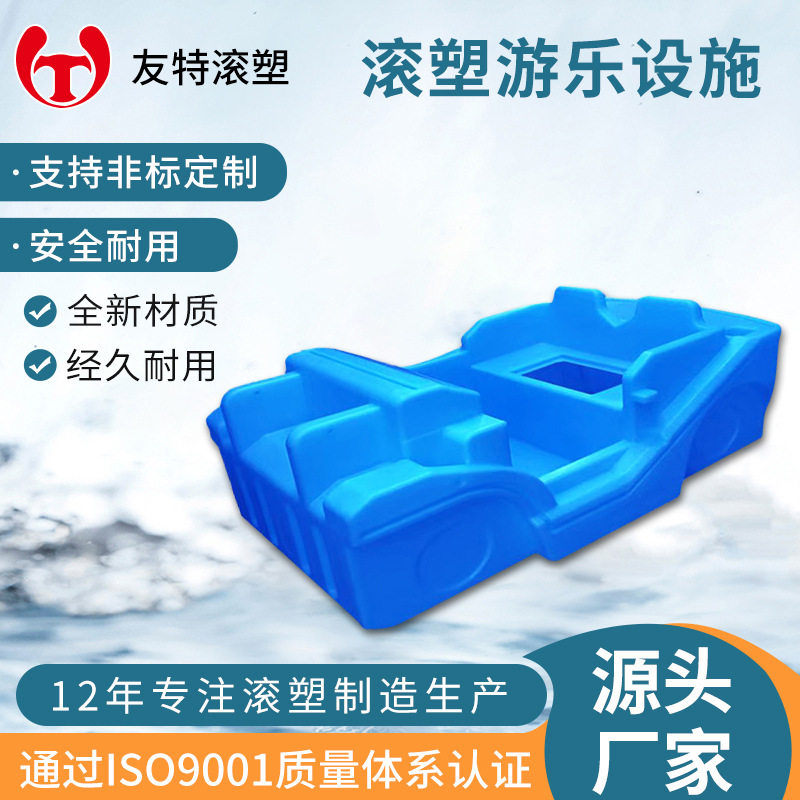 滚塑游乐设施游乐场碰碰车外壳PE滚塑模具设备滑滑梯壳
