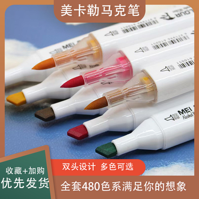 美卡勒软头马克笔双头油性笔36/48/60/80色美术学生学生专业套装