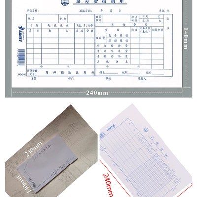 大号记账凭证240140旅差费报销单240140原始凭证粘贴单大号