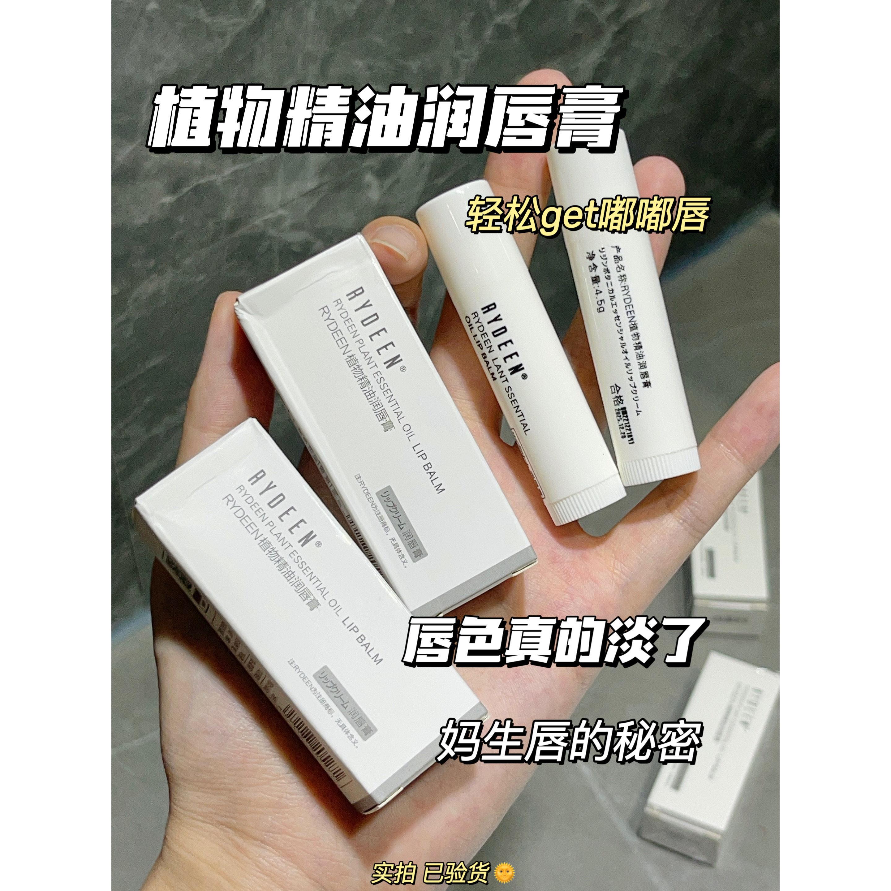 （3支）RYDEEN植物精油润唇膏大容量保湿滋润网红同款秋冬护唇膏
