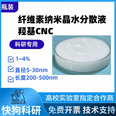 羟基纤维素纳米晶CNC水分散液